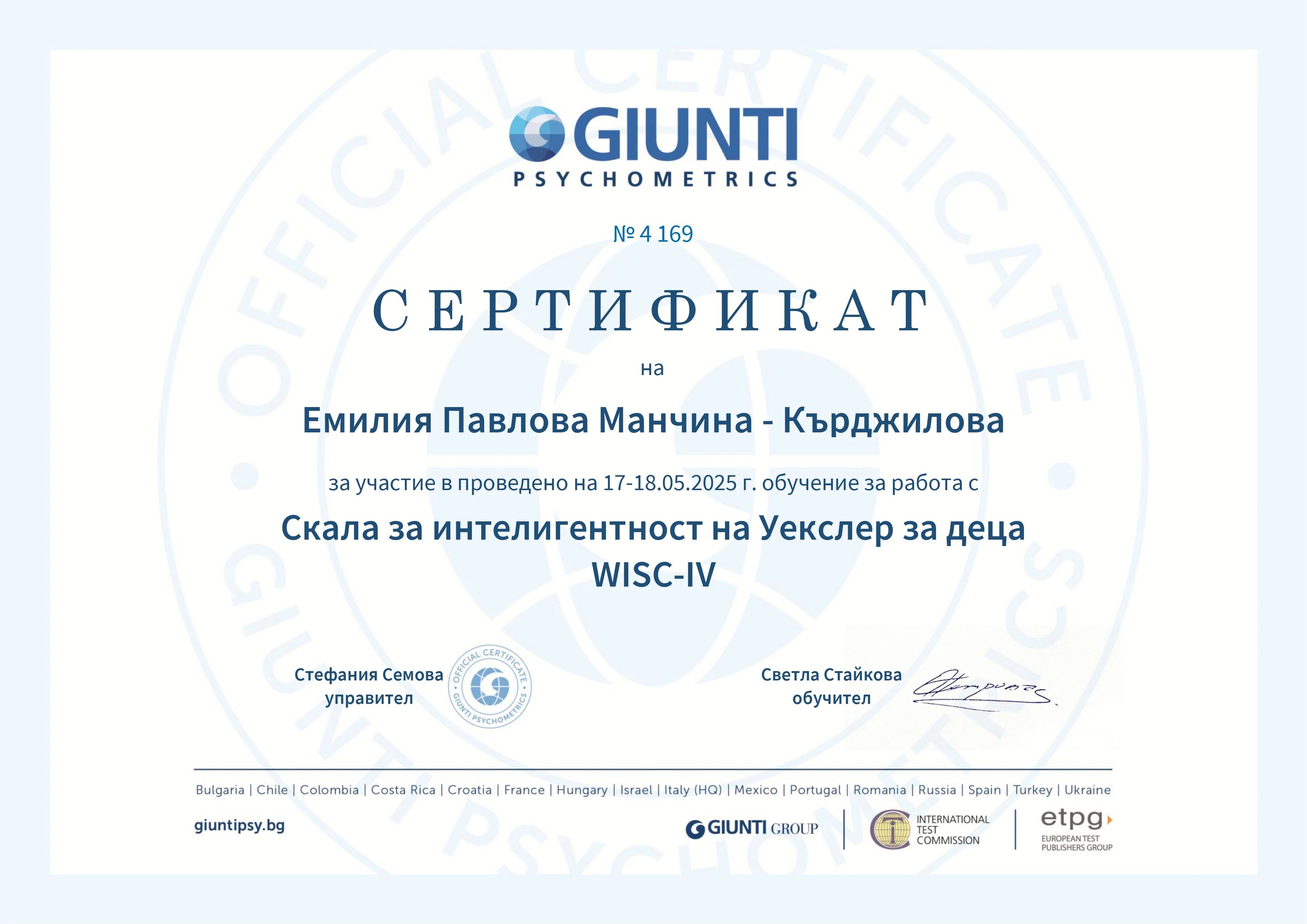 Wechsler Intelligence Scale for Children (WISC-IV)