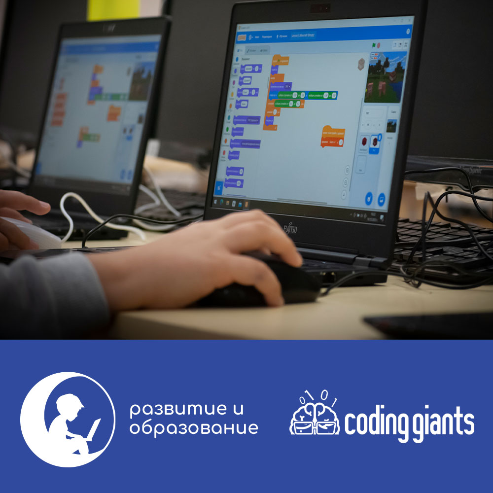 Деца и тинейджъри са Coding Giants