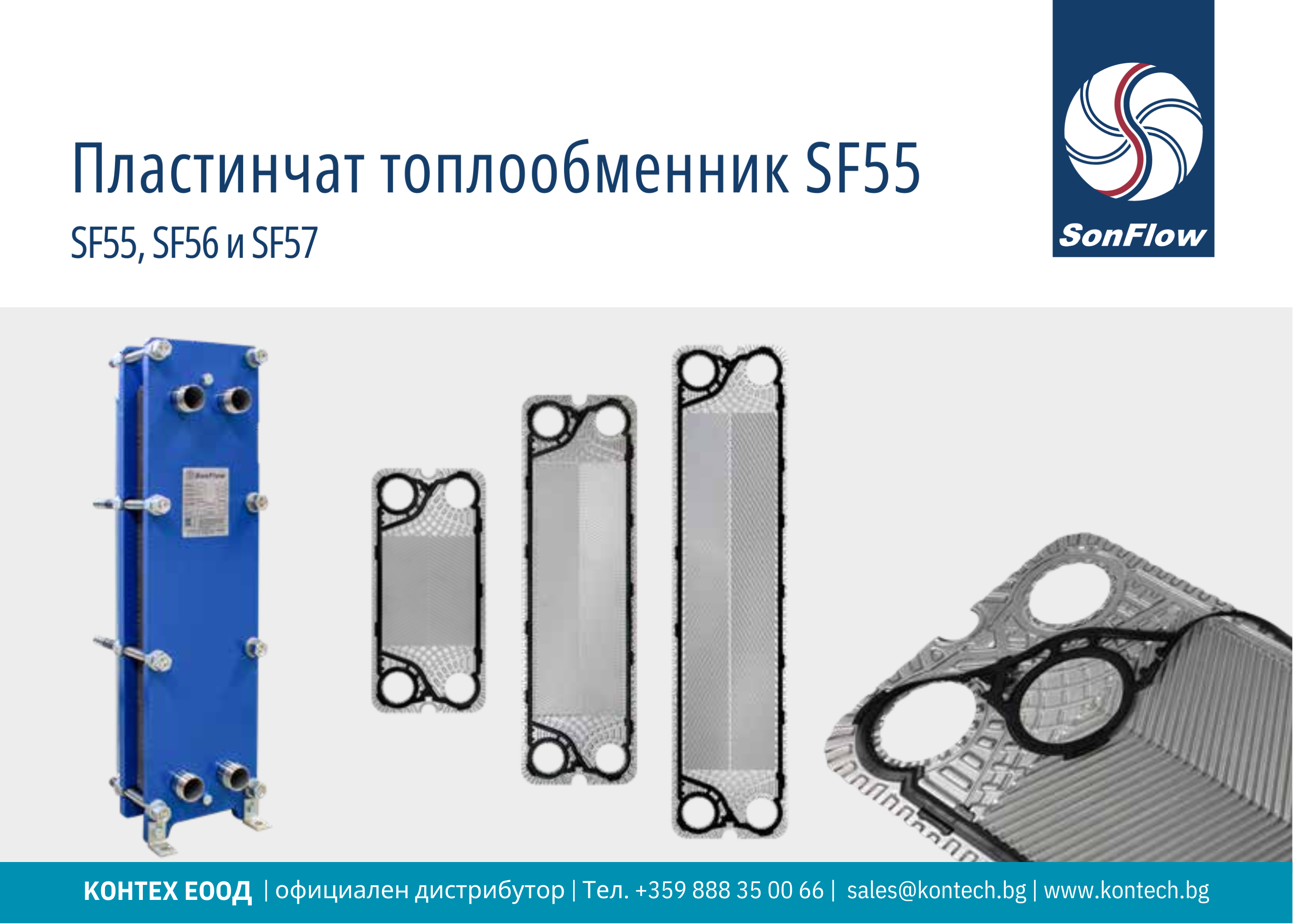 Plate heat exchanger SF55 | Compact and Efficient | Kontech