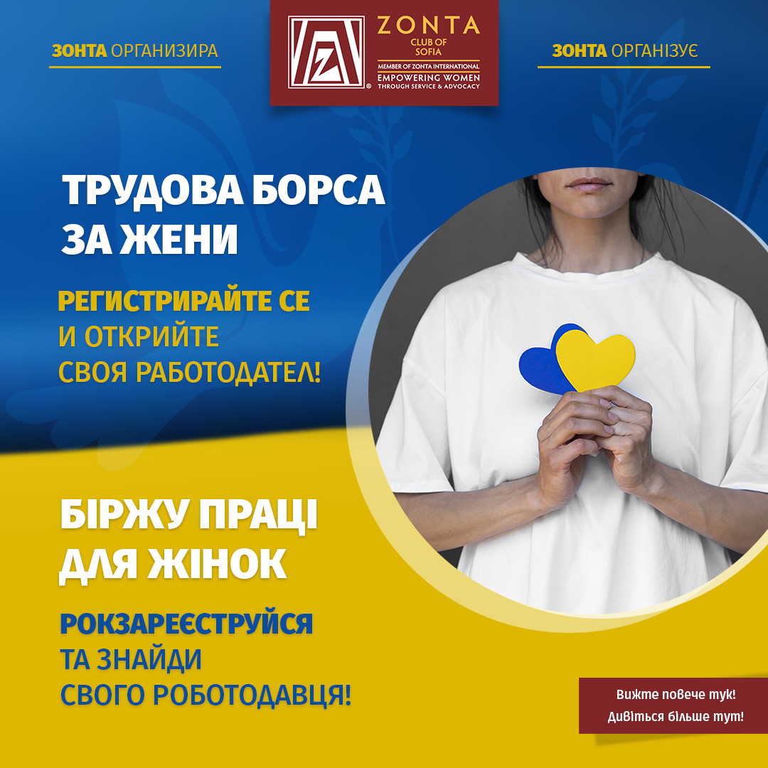 Регистрация за тъсещи работа трудова борса Зонта Зонта България